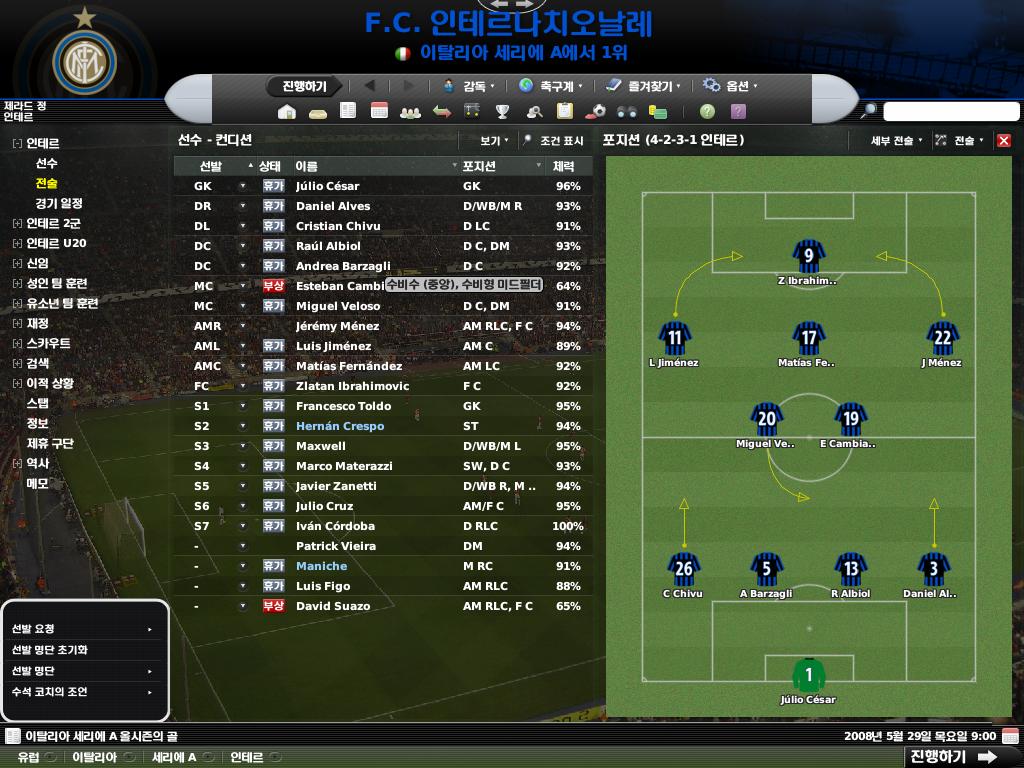 [8.02]4-2-3-1 인테르 - FM2008 전술/트레이닝 - 챔피온쉽 매니저 - 대한민국